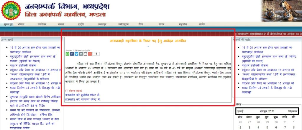 Job in Mandla - मंडला में विभिन्न कम्पनियों में जॉब, डायरेक्ट अप्लाई ...