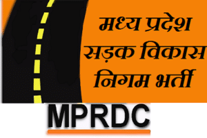 MPRDC Recruitment 2025 - Vacancy For Various Posts