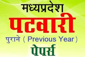 MP Patwari Previous Year Paper, एमपी पटवारी पुराने पेपर - MP Career