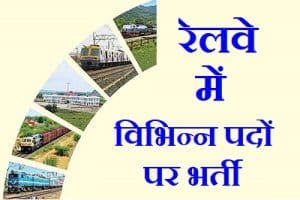 Indian Railway Recruitment 2025 - Railway Staff Vacancy