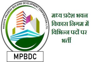 MPBDC Recruitment 2025 - MP Building Development Corporation - MP Career