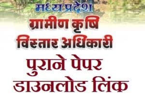 MP Gramin Krishi Vistar Adhikari Previous Year Paper - एमपी ग्रामीण ...