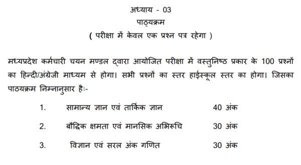 MP Abkari Vibhag Recruitment 2025 - MP Excise Constable Vacancy 2025 - MP Career
