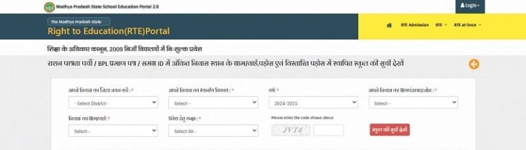 MP RTE Admission 2025-26 :- Online Application Form RTE MP - MP Career