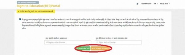 MP RTE Admission 2025-26 :- Online Application Form RTE MP - MP Career