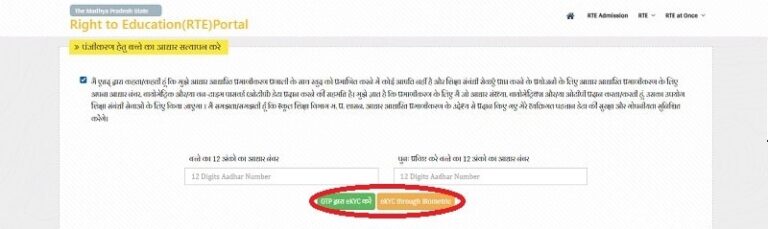 MP RTE Admission 2025-26 :- Online Application Form RTE MP