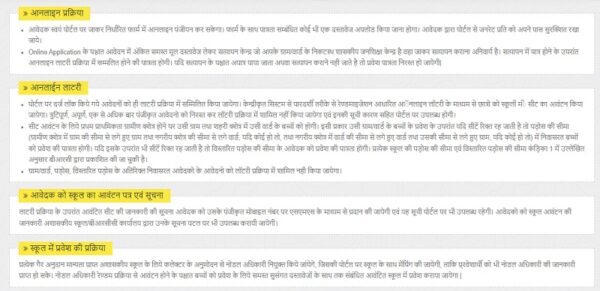 MP RTE Admission 2025-26 :- Online Application Form RTE MP