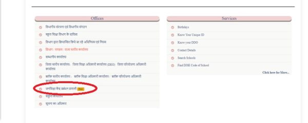 MP RTE Admission 2025-26 :- Online Application Form RTE MP