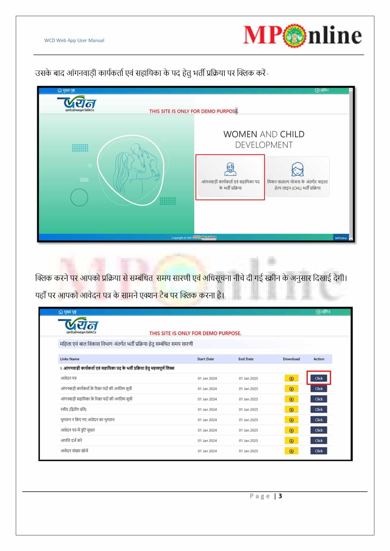 MP Anganwadi Online Apply - म.प्र. आंगनवाड़ी ऑनलाइन फॉर्म कैसे भरें ...