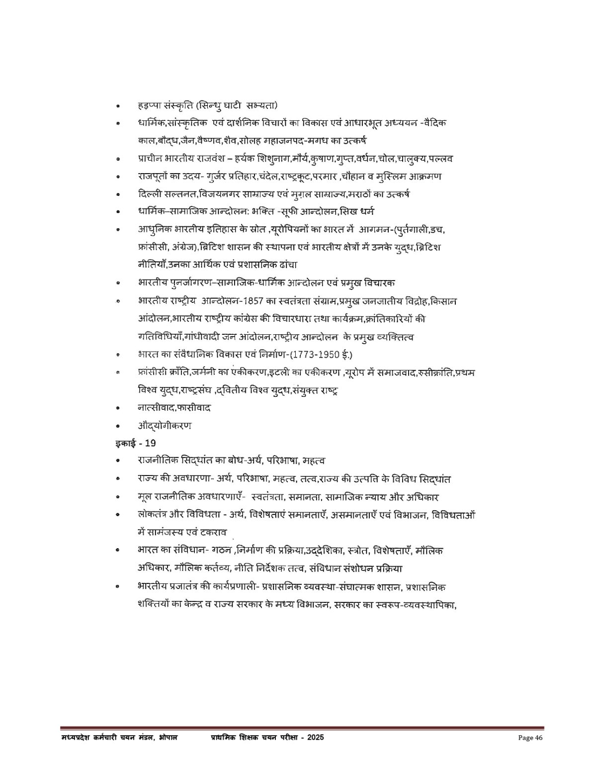 MP TET Varg 3 Syllabus 2025 - नए बदलाव के साथ हिंदी और इंग्लिश में - MP Career