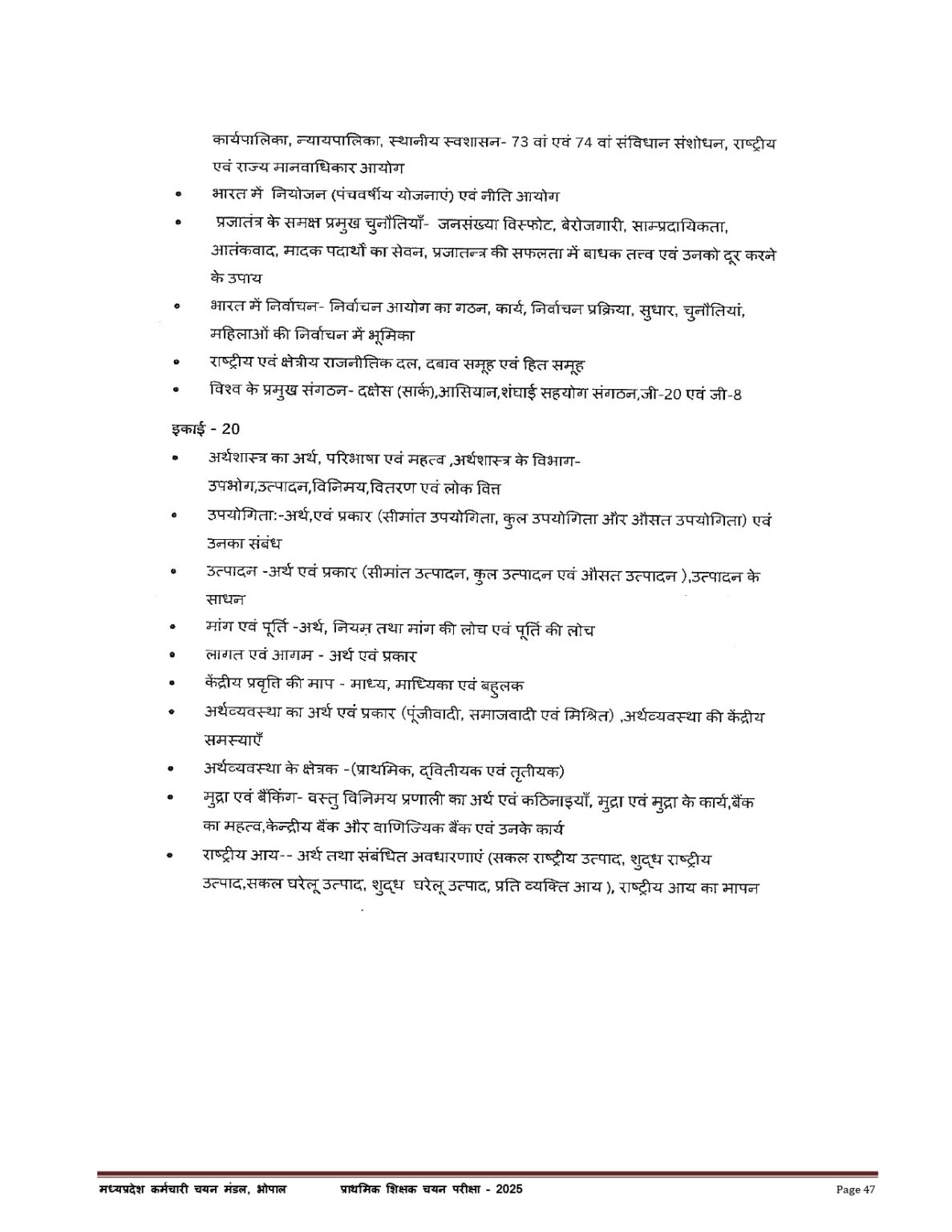 MP TET Varg 3 Syllabus 2025 - नए बदलाव के साथ हिंदी और इंग्लिश में - MP Career